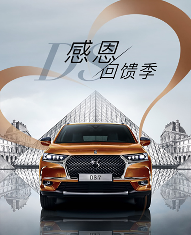 倾情回馈体验升级 DS品牌在华持续精进服务_凹凸汽车网 | 更有用的汽车资讯